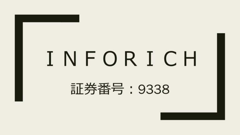 (9338)INFORICHが株主優待の新設！ ChargeSPOTが使える😲 | 独身野郎まさの株式投資